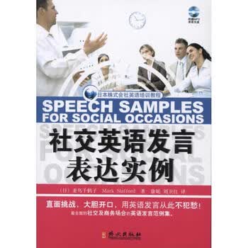 社交英语发言表达实例