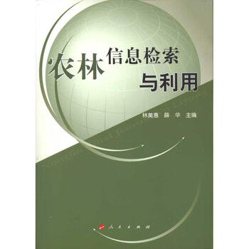 农林信息检索与利用
