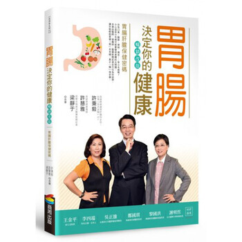  正版 原版进口图书 《胃肠决定你的健康 (改版)》商周出版