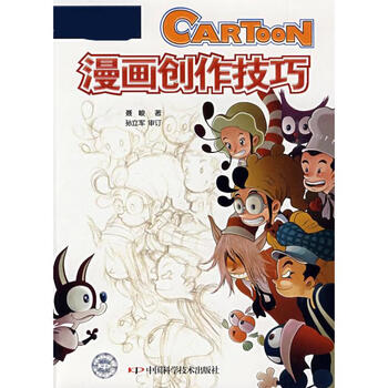 漫画创作技巧 聂峻 作 书籍