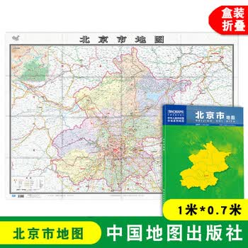 2021新版 北京市地图 盒装折叠 中国分省系列地图 约1米*0.7米  详细交通线路