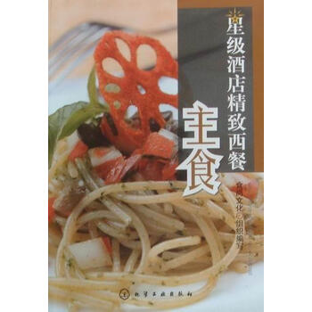 主食史汉麟化学工业出版社9787122082855/烹饪/美食书籍