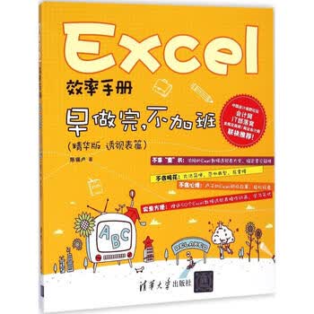 Excel效率手册(精华版)透视表篇