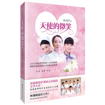 天使的微笑【正版图书】