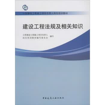 建设工程法规及相关知识