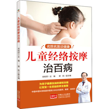 儿童经络按摩治百病