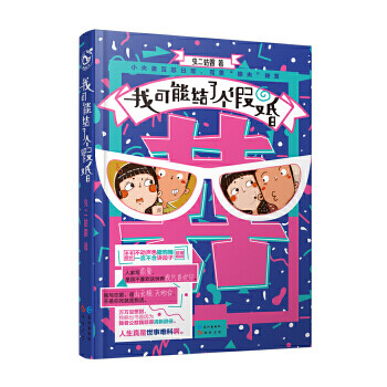 我可能结了个假婚 虫二姑娘