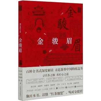 金骏眉(社级市场书)