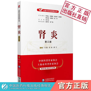 肾炎（第三版）（名医与您谈疾病丛书）