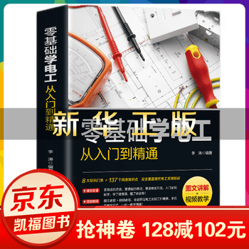 零基础学电工从入门到精通【神劵专区】