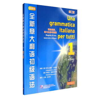 全新意大利语初级语法 1 第2版 新视线意大利语语法 意大利语自学语法教程书籍 语法规则