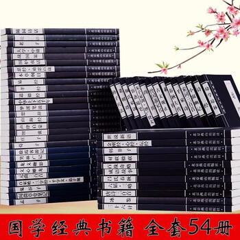 正版 全54册国学经典口袋书全套 中国古代经典集萃 中国传统文化庄子诗经山海经孟子老子典藏书古文诵读