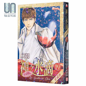 漫画 神之水滴~爱藏版 19 亚树直/冲本秀 港版漫画书 玉皇朝