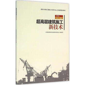 超高层建筑施工新技术