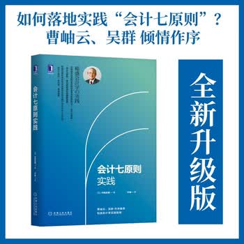 会计七原则实践