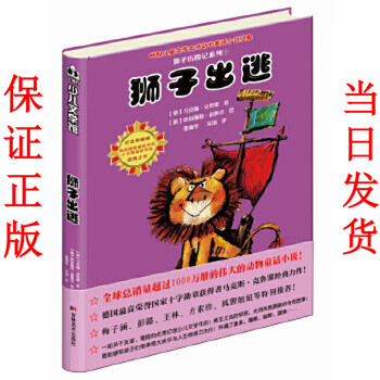 正版狮子出逃狮子历险记系列1法律司法制度