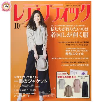 订阅 レディブティック 女性时尚杂志 日本日文原版 年订12期