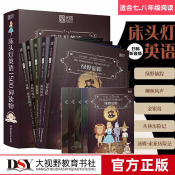 床头灯英语读物1500词 英汉对照含音频 金银岛+柳林风声+绿野仙踪+丛林历险记+汤姆索亚历险记 