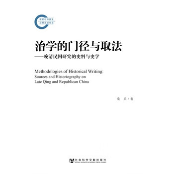 治学的门径与取法【新华书店，售后无忧】