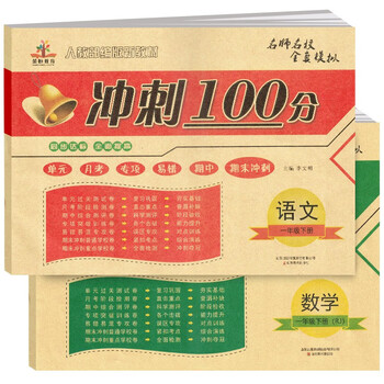 小学一年级试卷下册语文+数学部编人教版同步训练 名师教你冲刺期末100分（单元月考专项期中期末试卷） 荣恒教育