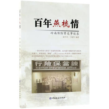 百年燕梳情 赵守兵,卜瑞华 编 书籍