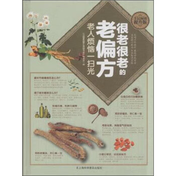 很老很老的老偏方 老人烦恼一扫光