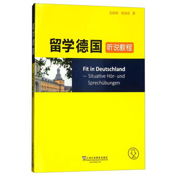 包邮：留学德国听说教程 外语学习   图书