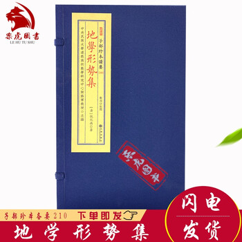 地学形势集 宣纸线装全8册 子部珍本备要210