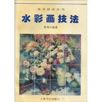 水彩画技法【正版图书】