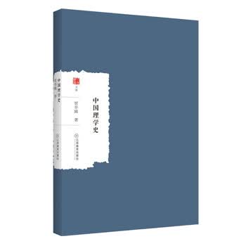 中国理学史