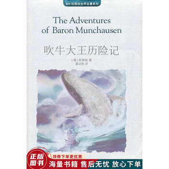 吹牛大王历险记