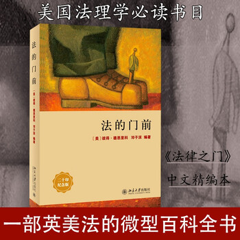 法的门前
