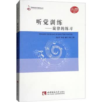 听觉训练旋律的练习