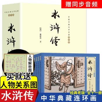 全套11册水浒传连环画 四大名著连环画儿童经典怀旧正版西游记红楼梦三国演义小学生小人书珍藏版漫画书老 水浒传连环画