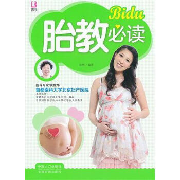 包邮：胎教 家教 胎教基本知识  图书