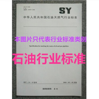 SY/T 6827-2020 油气管道安全预警系统技术规范