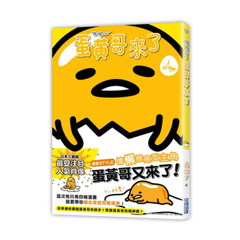 现货港台 正版 蛋黄哥来了 15 Amy 四格漫画 图文书 绘本 进口原版