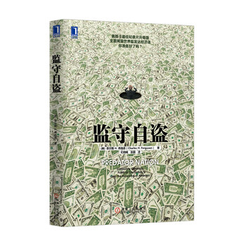 监守自盗