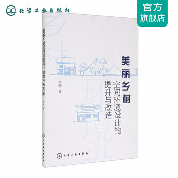 美丽乡村空间环境设计的提升与改造