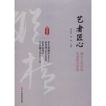 艺者匠心