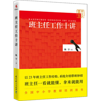 班主任工作十讲 陈宇  书籍