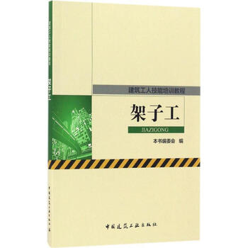 架子工