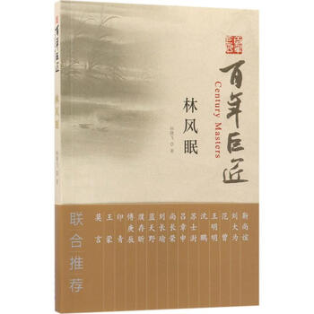 林风眠 孙晓飞  作 书籍