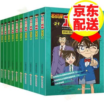 【系列自选】名侦探柯南彩色漫画经典新装 名侦探柯南抓帧漫画书 悬疑推理小说 名侦探柯南彩色漫画 套装21-30册)