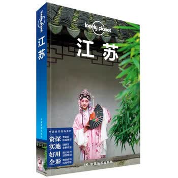 孤独星球Lonely Planet旅行指南系列 江苏 中文第3版 书籍