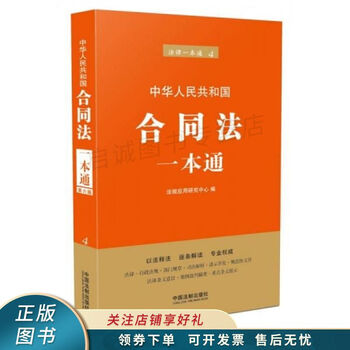 合同法一本通第六版