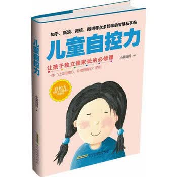儿童自控力