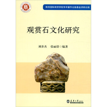 观赏石文化研究（分社）