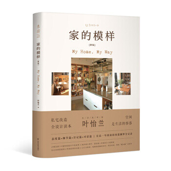 家的模样