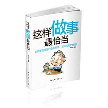 这样做事恰当 罗光乾